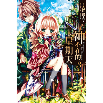 正版 神不在的星期天39787535663146