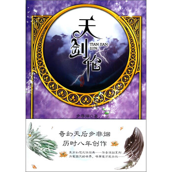 天剑伦