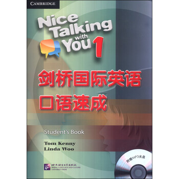剑桥国际英语口语速成1