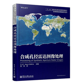 空间射频信息获取新技术丛书：合成孔径雷达图像处理