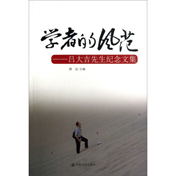 学者的风范9787802546981~~文化