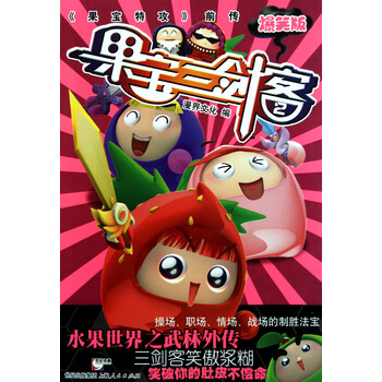 果宝三剑客(2爆笑版)