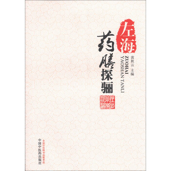 左海药膳探骊
