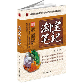 正版 淘宝笔记9787104040538