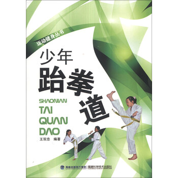 运动健身丛书：少年跆拳道