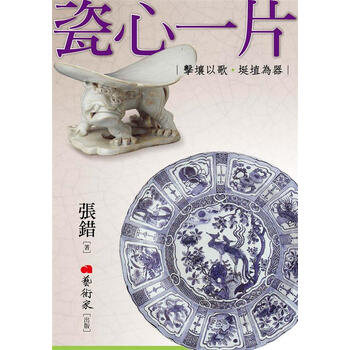 瓷心一片：擊壤以歌·埏埴為器