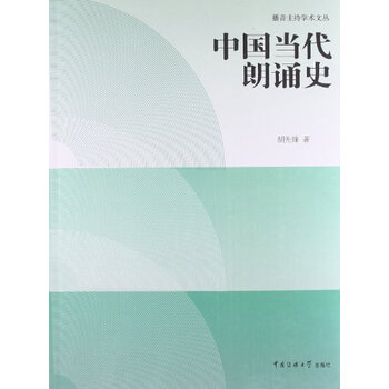 中国当代朗诵史