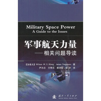 军事航天力量相关问题导读