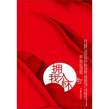 拥我入怀