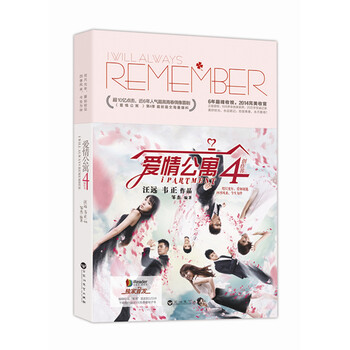 爱情公寓4创作书9787550008441百花洲文艺