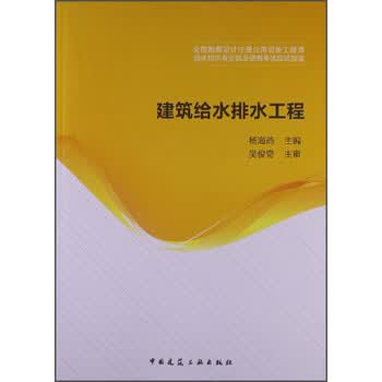 建筑给水排水工程