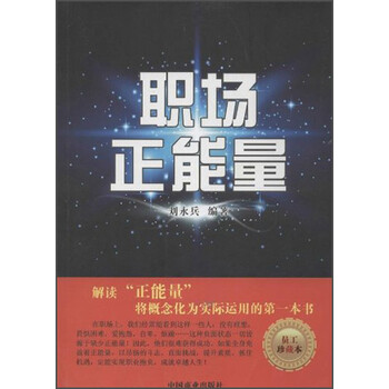 职场正能量