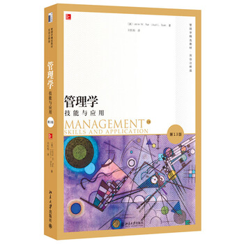 管理学：技能与应用（第13版）（双语注释版）（英文版）
