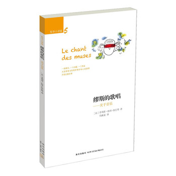 缪斯的歌唱：关于音乐