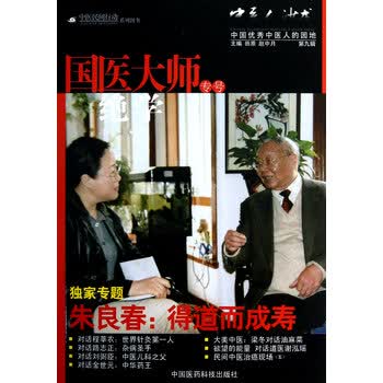 中医人沙龙(第9辑国医大师*学专号)