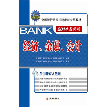 {正版新书}经济，金融，会计9787513625531