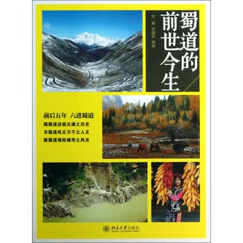 蜀道的前世今生