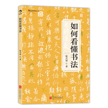 如何看懂书法9787550220393