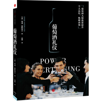 葡萄酒礼仪