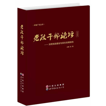 党政干部论坛
