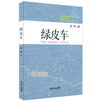 绿皮车