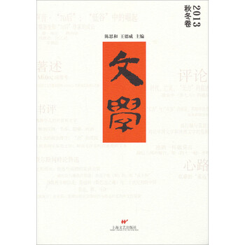 文学（2013秋冬卷）