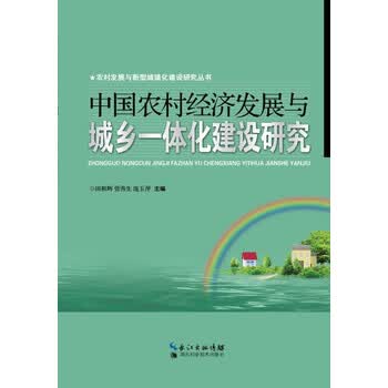 湖北农村环境保护对策与技术
