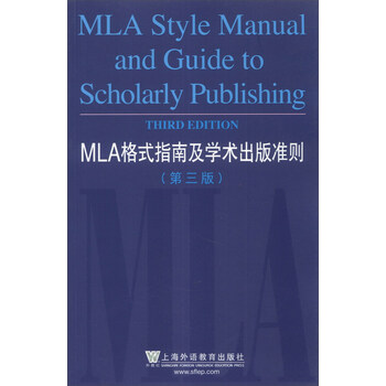 MLA格式指南及学术出版准则（第3版）