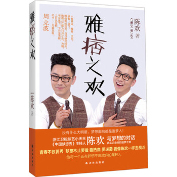   雅痞之欢9787544746748译林出版