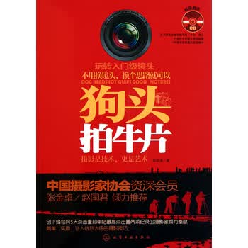 狗头拍牛片(附光盘)
