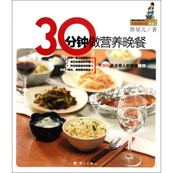 30分钟做营养晚餐