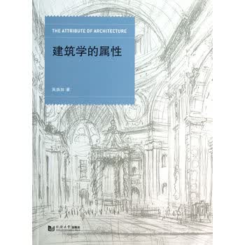 建筑学的属性