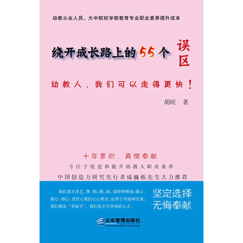 绕开成长路上的55个误区