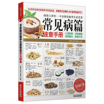 正版书籍 专家教你做养生家常菜9787538874914