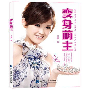 变身萌主9787538168945辽宁科技