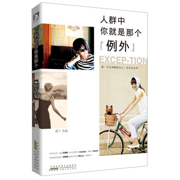 正版书籍 人群中,你就是那个