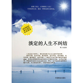 淡定的人生不纠结