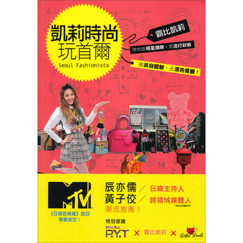 凱莉時尚玩首爾