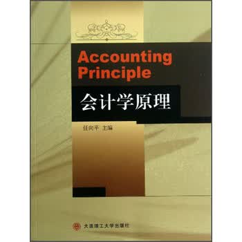 会计学原理