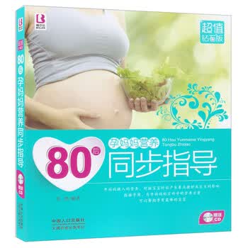 80后孕妈妈营养同步指导9787510118791