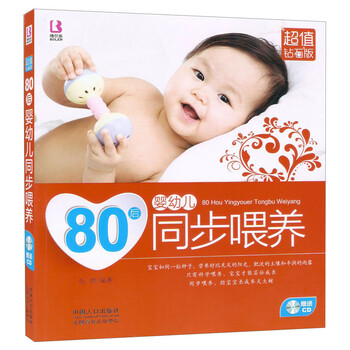  80后婴幼儿同步喂养9787510118807