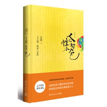 正版 人之初，性本“色”9787540463687