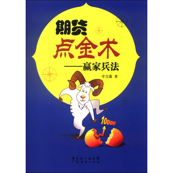 正版 期货点金术——赢家兵法9787545423310