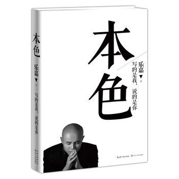 本色/9787535470485/长江文艺/