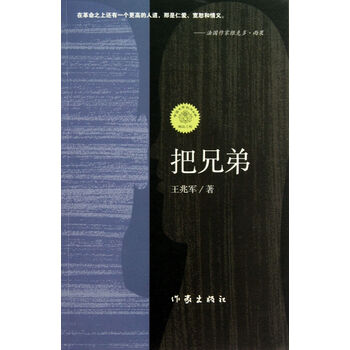 把兄弟