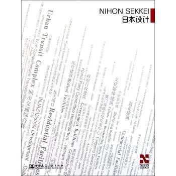 日本设计NIHON SEKKEI