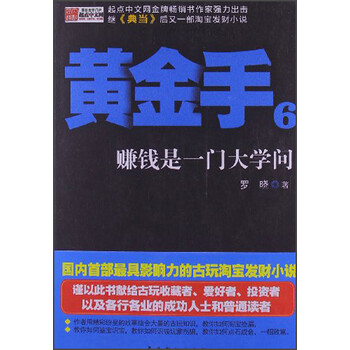 正版 黄金手69787104039914