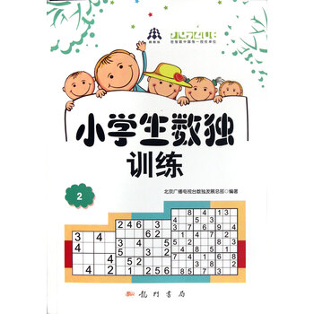 小学生数独训练(2)