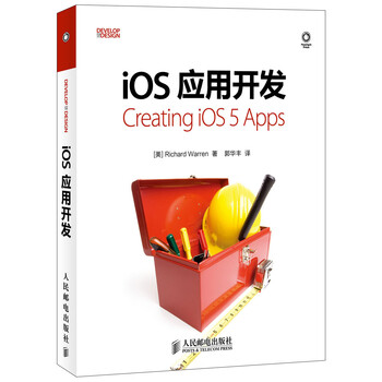 正版新书  iOS应用开发9787115323989人民邮电