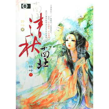 清秋南北/青春酷语